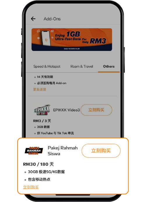 Pakej Rahmah Siswa I U Mobile